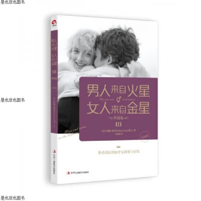 男人来自火星,女人来自金星1-4合售(升级版)