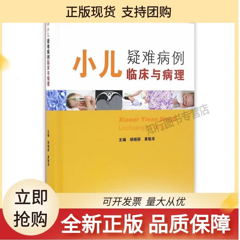小儿疑难病例临床与病理