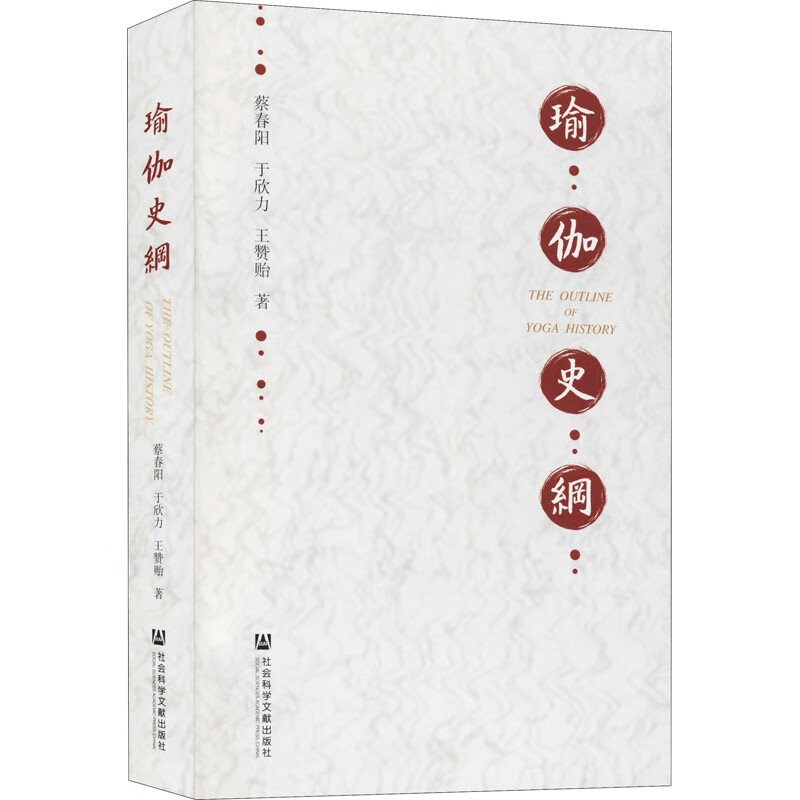 瑜伽史纲