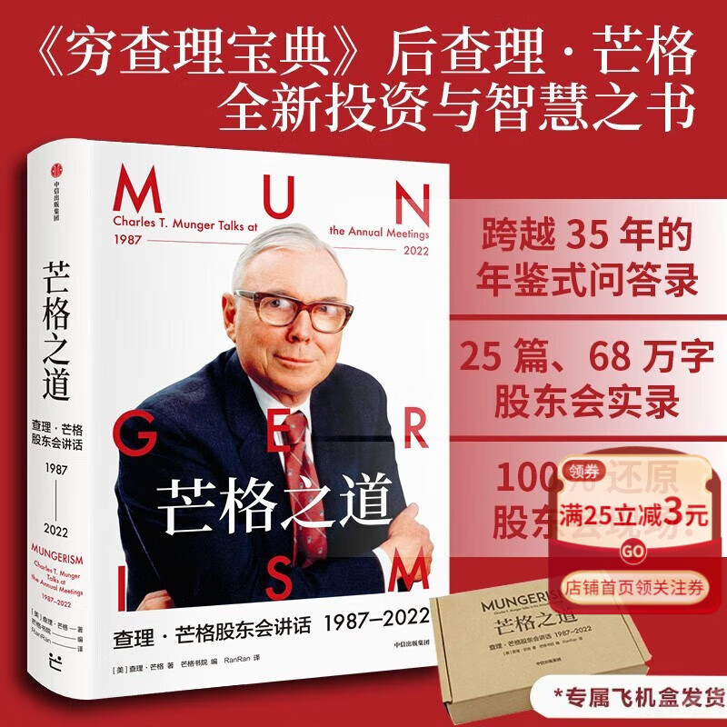 穷查理宝典+纳瓦尔宝典+芒格之道（套装3册） 查理芒格等著 致中国新一代价值投资者 教你如何拥有芒格的人生操作系统 投资管理人生智慧宝典 中信 芒格之道