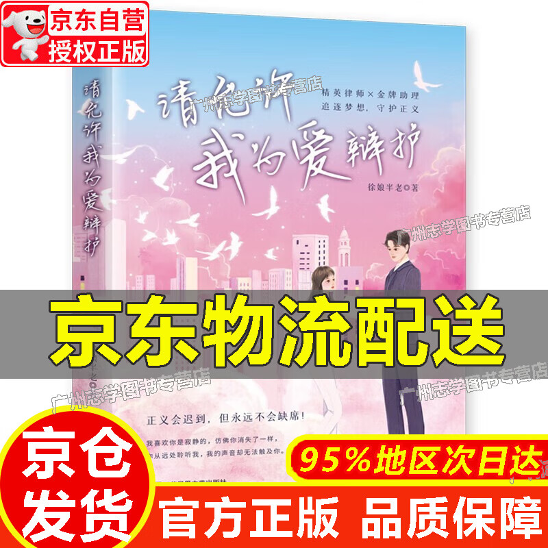 请允许我为爱辩护