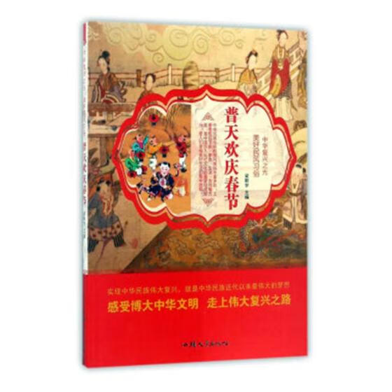普天欢庆春节
