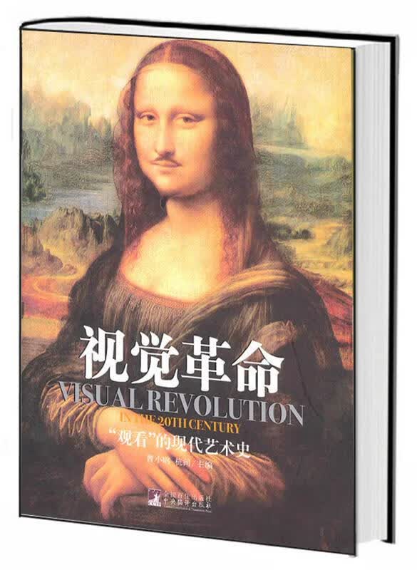 视觉革命 曹小鸥,杭间 主编