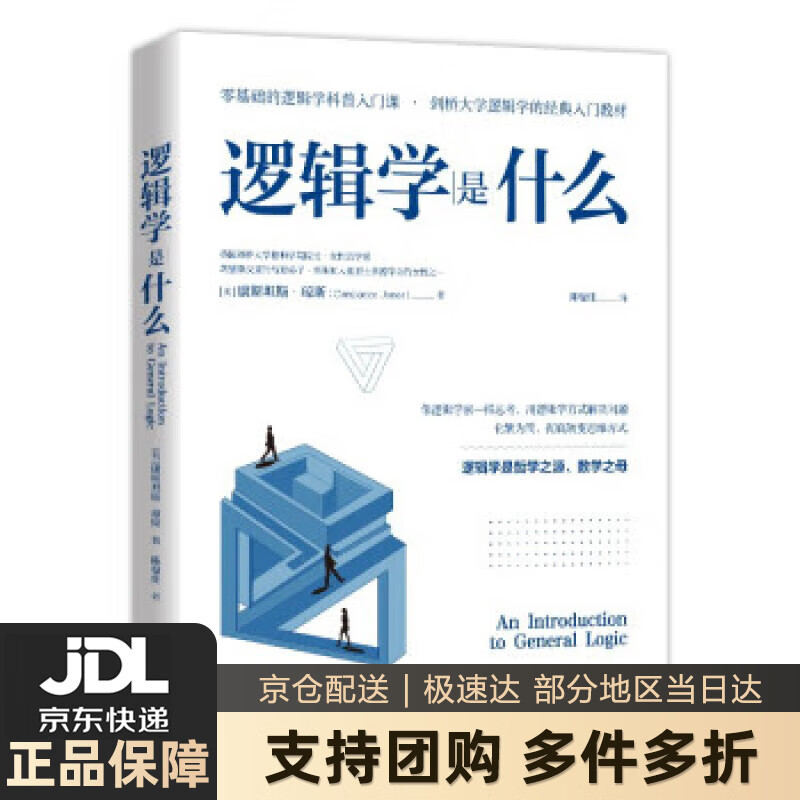 【 送货上门】逻辑学是什么