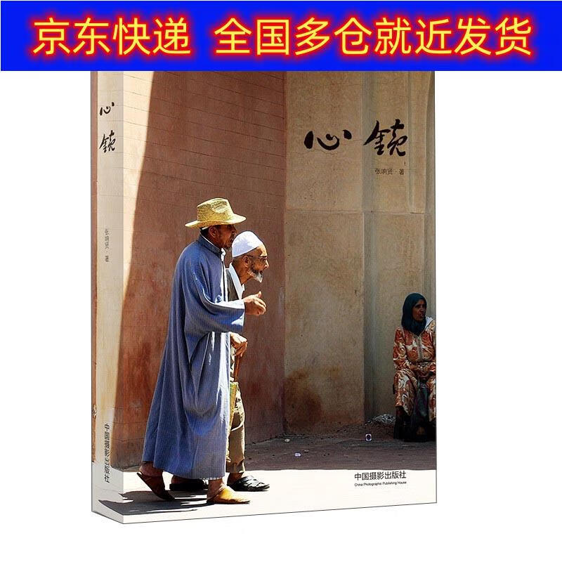 书 心镜 摄影类图书
