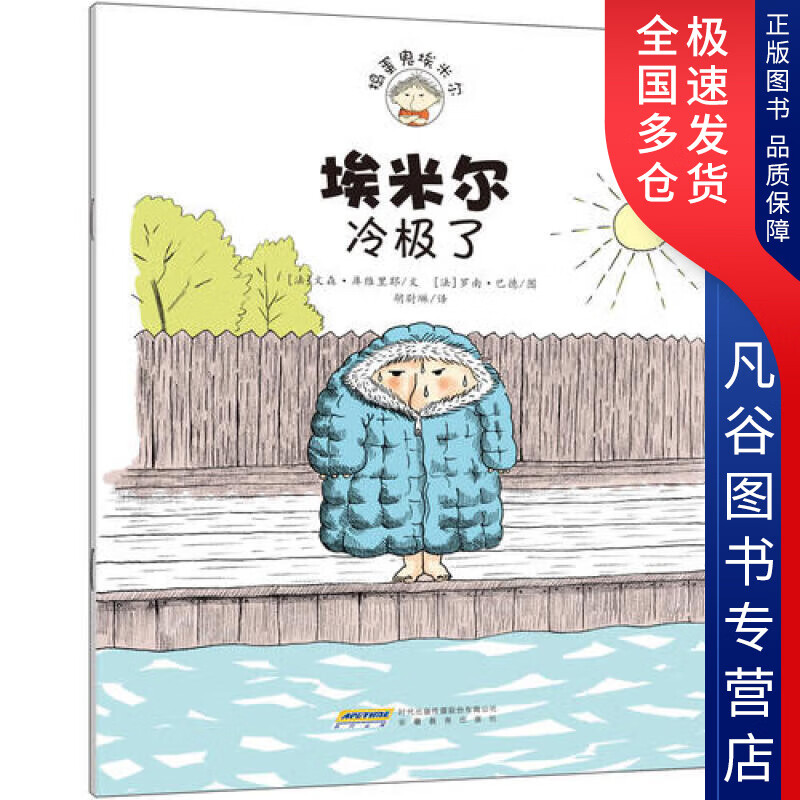 【书】埃米尔冷极了