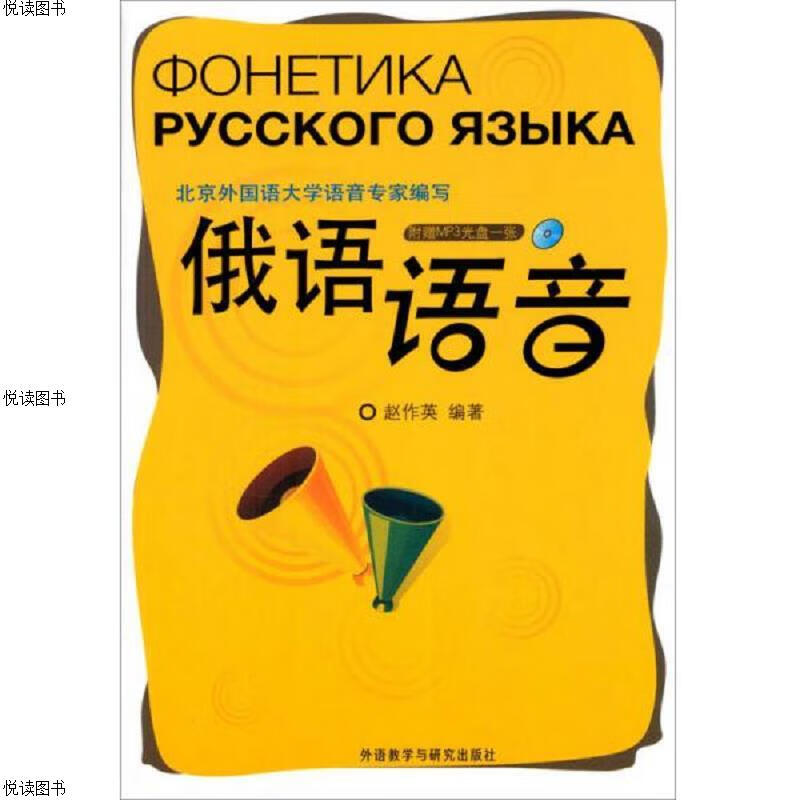 俄语语音
