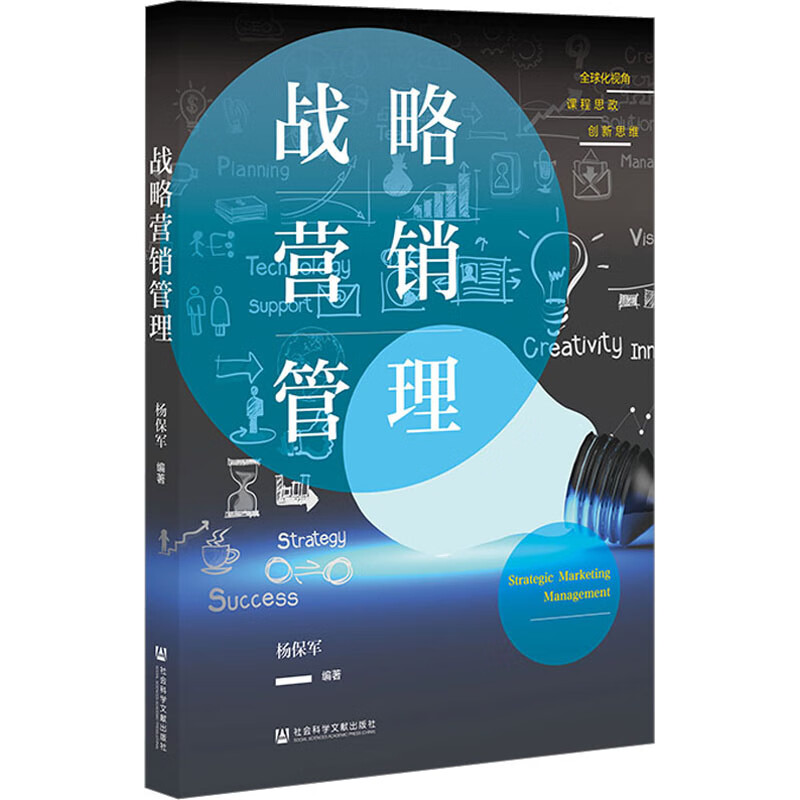 战略营销管理 图书