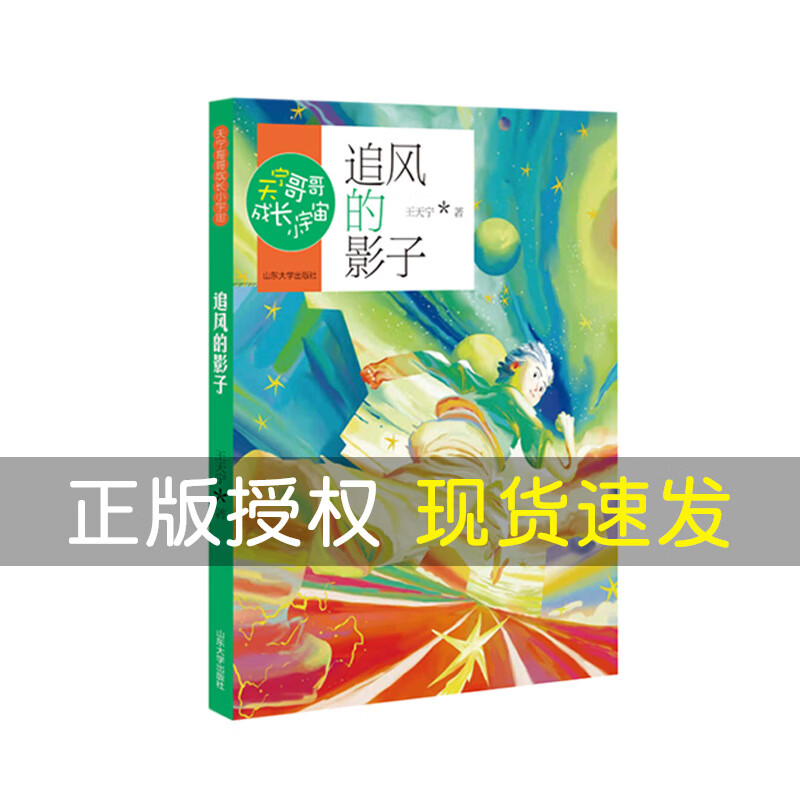 红军小哨兵 追风的影子 阿呆的水下世界 了不起的大作家冰波精品集 葡萄牙小熊 天宁哥哥小学生四年级寒假阅读书目全套ZS 天宁哥哥-追风的影子