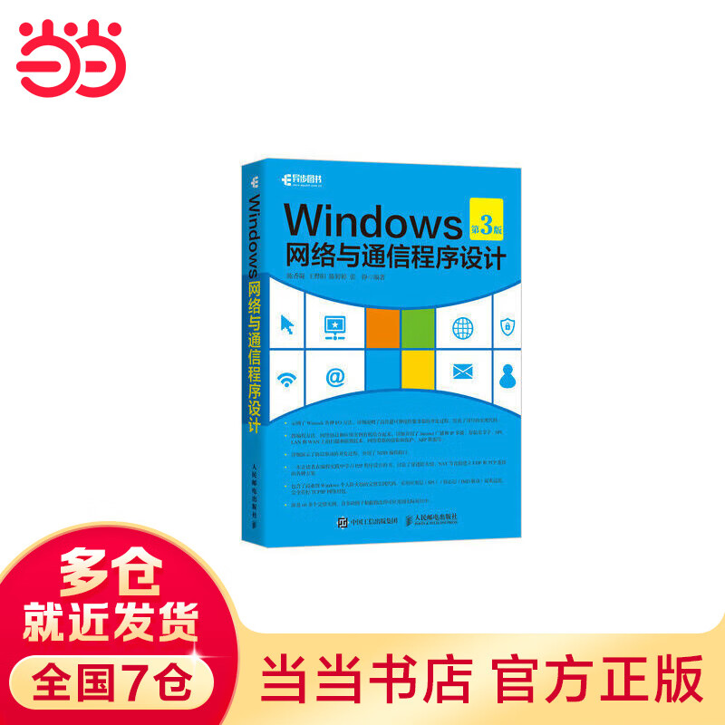 Windows网络与通信程序设计（第3版）