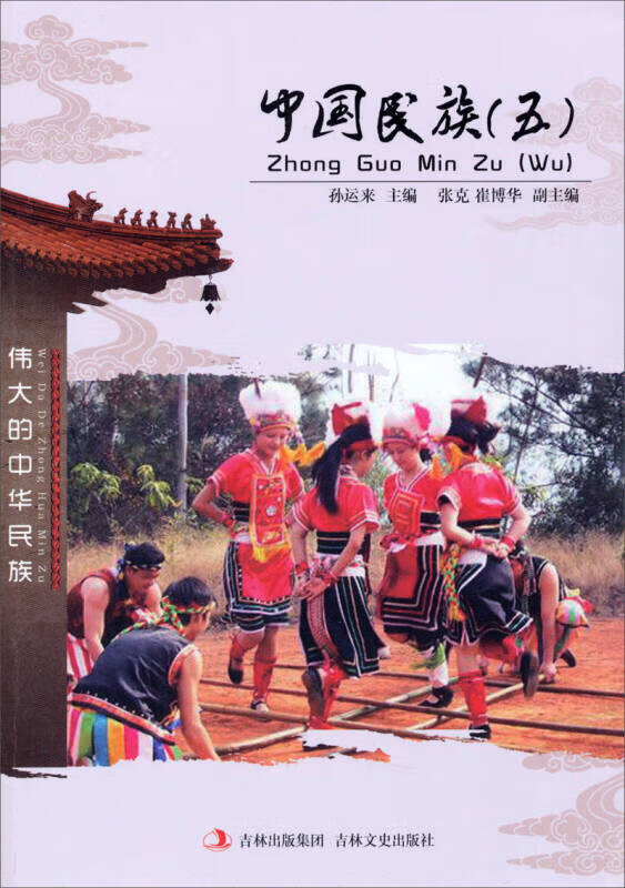 中国民族（五）【现货】