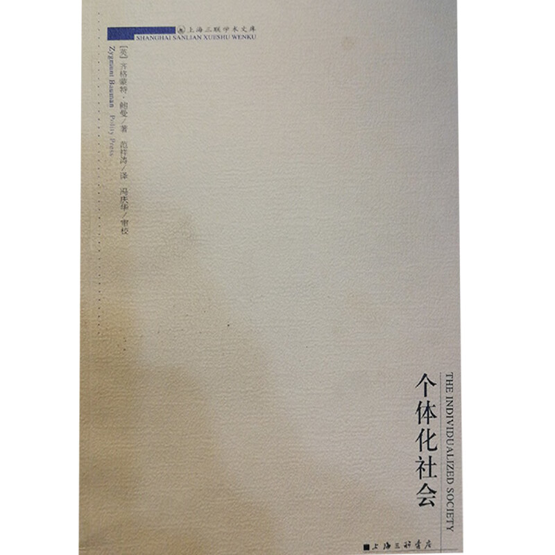 【书】个体化社会