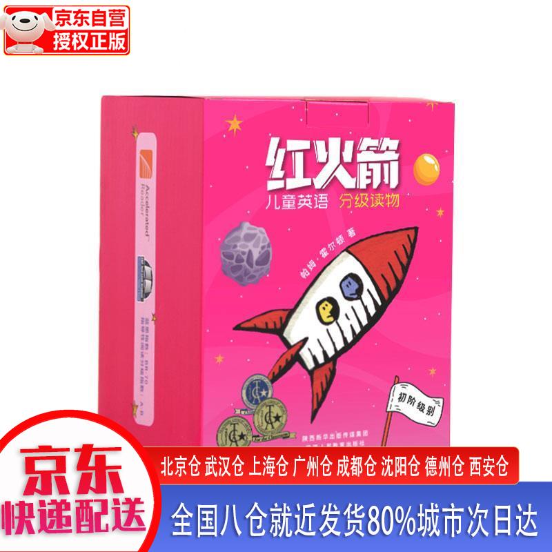 【新华全新书籍】红火箭儿童英语分级阅读点读版（初级全48册）0基础幼儿英语启蒙少儿小学生英文绘