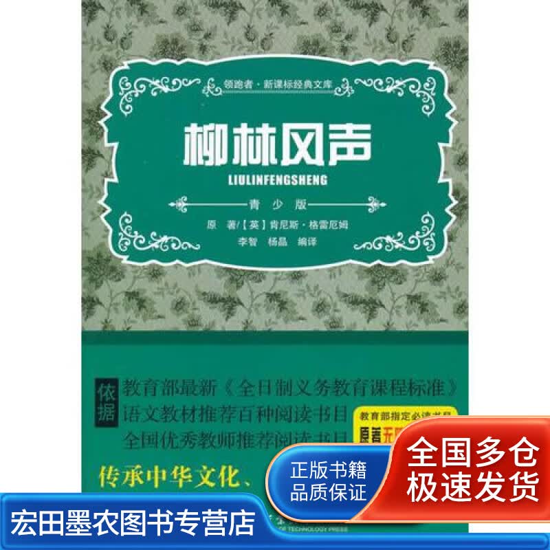 柳林风声 经典文库【好书】