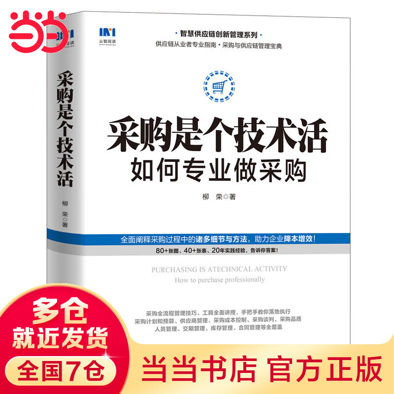 采购是个技术活：如何专业做采购