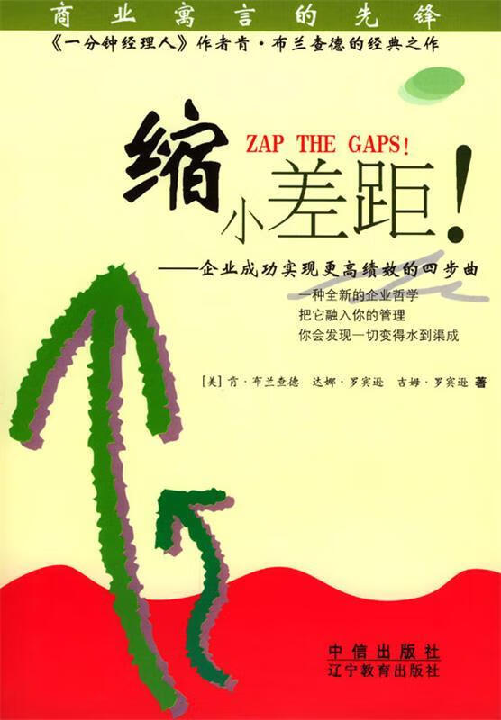 缩小差距企业成功实现更高绩效的四步曲