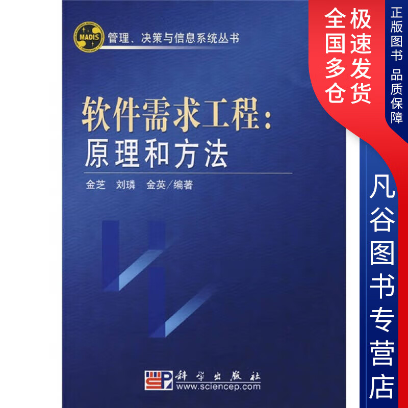 【书】软件需求工程 原理和方法