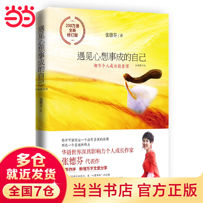 遇见心想事成的自己：全新修订版