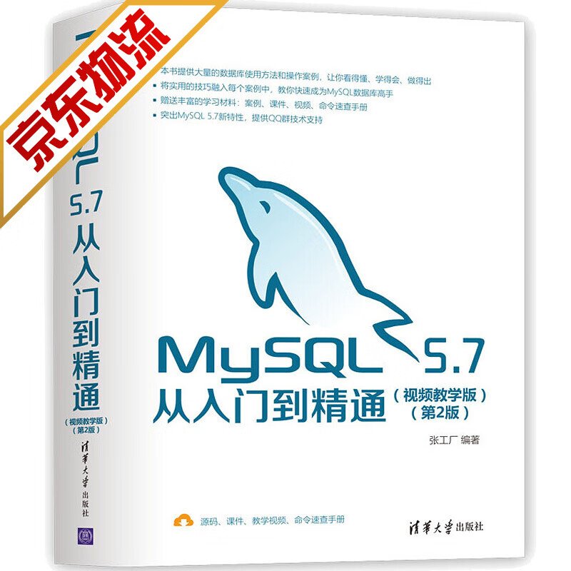 【系列自选】MySQL Oracle 19c 等从入门到精通教程书籍数据库技术丛书 MySQL5.7从入门到精通