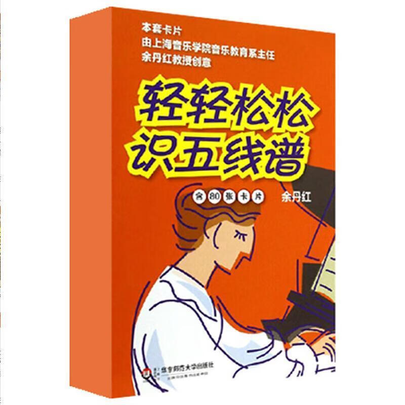 轻轻松松识五线谱 华东师范大学出版社