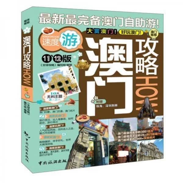 澳门攻略