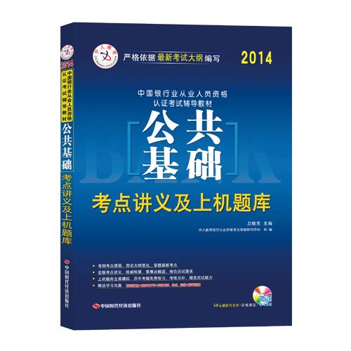 公共基础 卫晓东主编