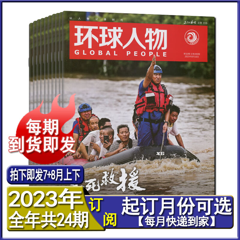 多种套装】环球人物杂志2023年16/15/14/12/11/10/9/8/7/6/5/4/3/2/1期/2022年(全年订阅2023)1-12月上下总第499期2021过刊打包环球人物王源说 【全年