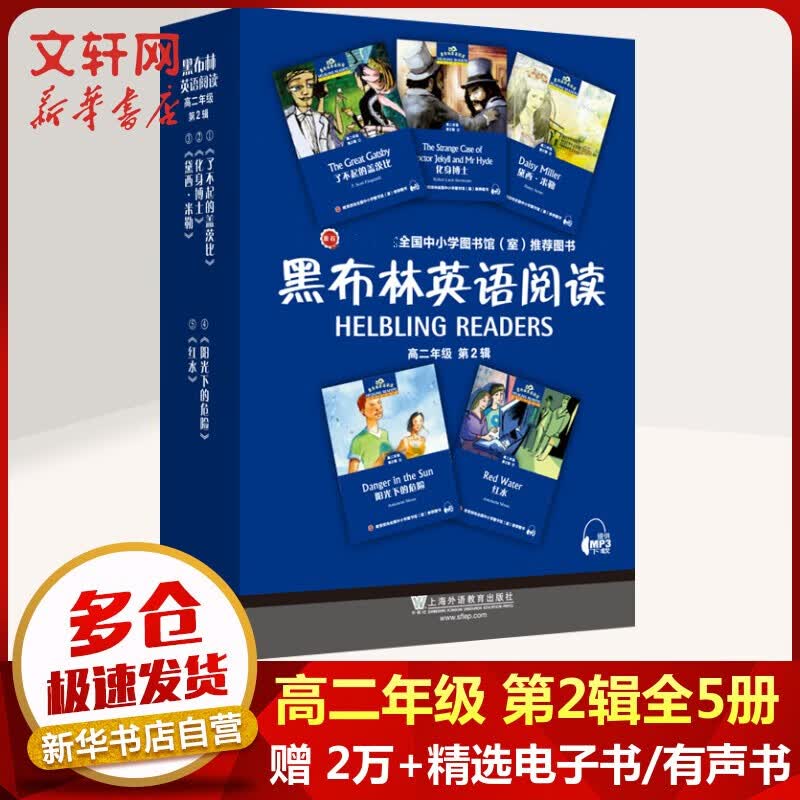 【第1-3辑可选】黑布林英语阅读 高二年级第一辑第二辑第三辑(附MP3下载)高中英语读物 黑布林英语阅读 高二第二辑 全5册【定价105】