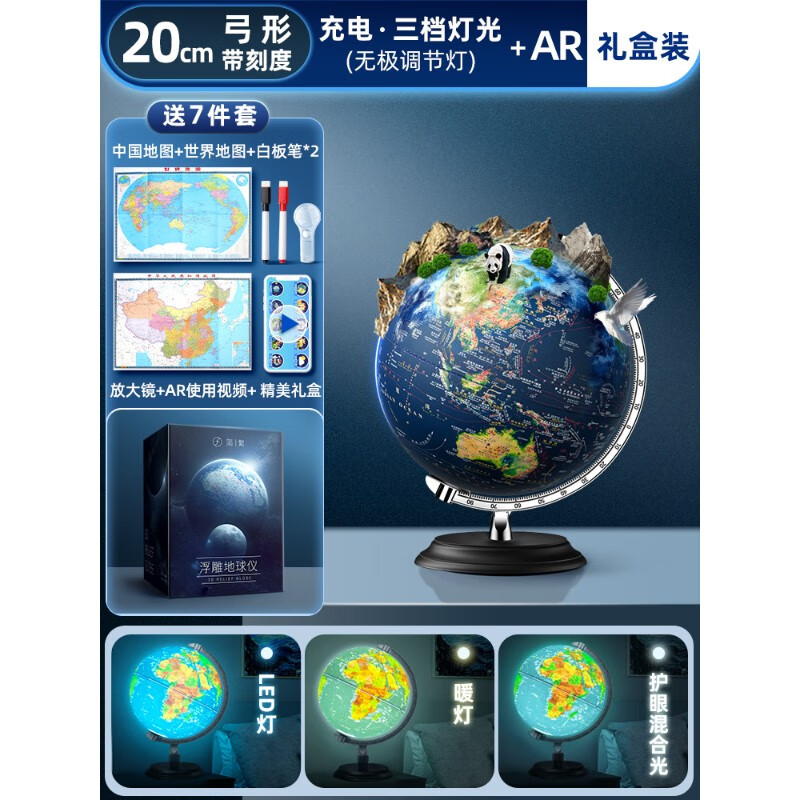 ar智能地球仪浮雕3d立体凹凸磁悬浮儿童启蒙学生用初中生世界地图官方旗舰店发光男孩生日礼物大号摆 20cm 常规浮雕/360旋转+AR+充电.