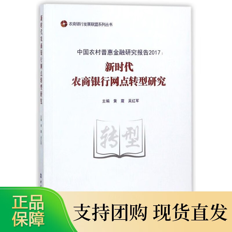 新时代农商银行网点转型研究