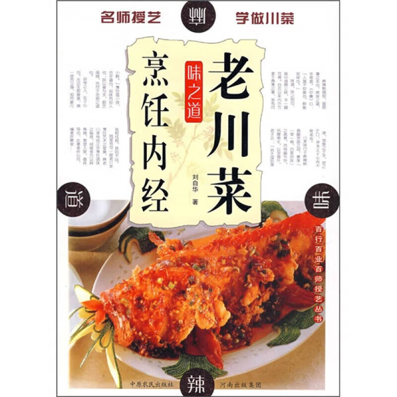 老川菜烹饪内经【好书】