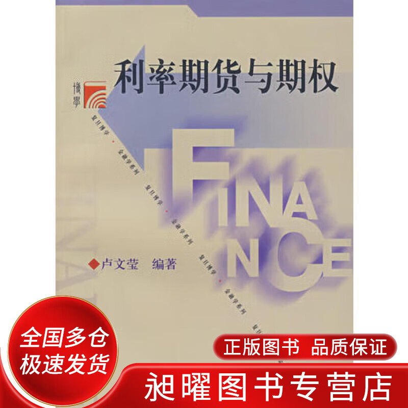 利率期货与期权【精选】