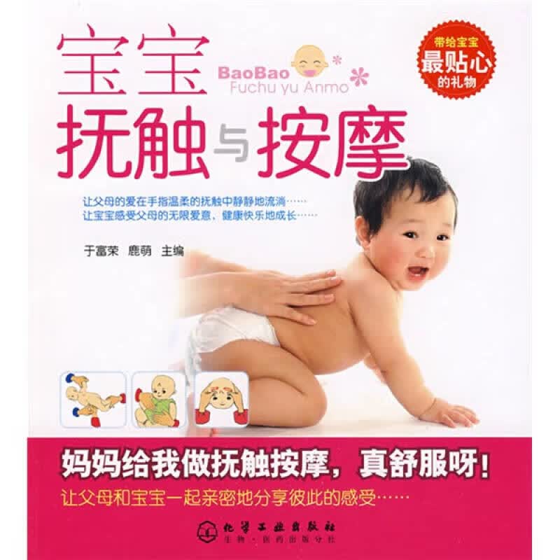 宝宝抚触与按摩【好书】