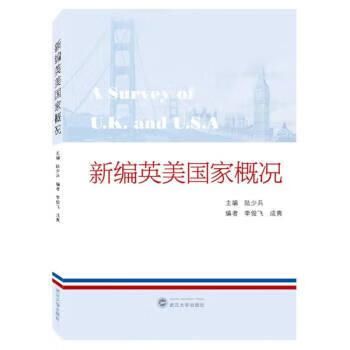 速发 新编英美国家概况 陆少兵主编 图书 武汉大学出版社9787307235366