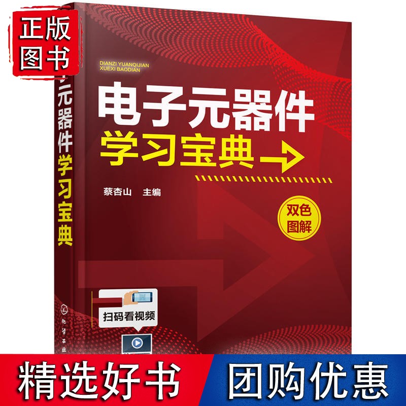 电子元器件学习宝典