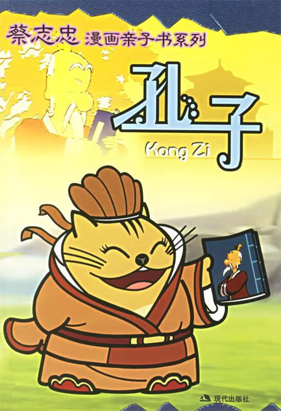 孔子 Star Q 明日 主编