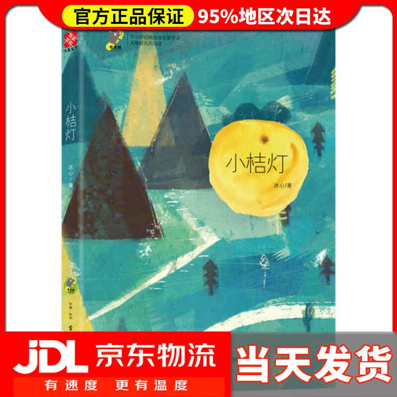 小桔灯
