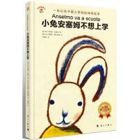 小兔安塞姆不想上学