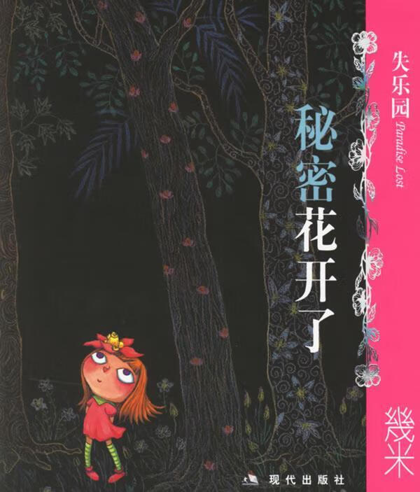 失乐园III:秘密花开了