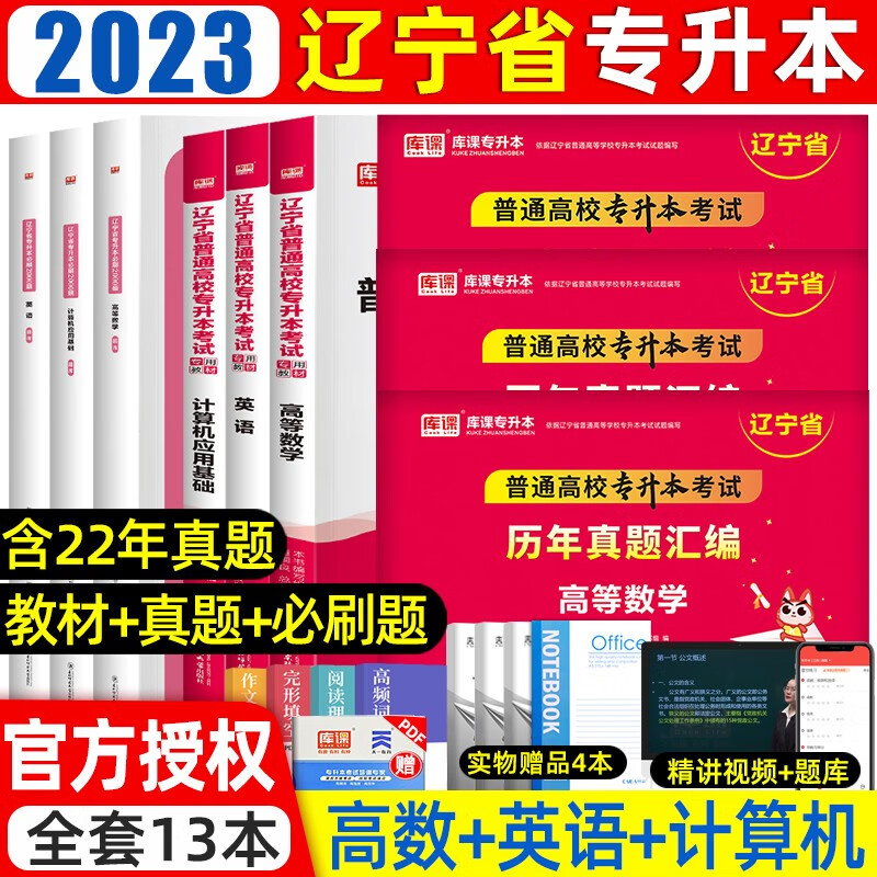 备考库课2024年辽宁专升本教材必刷题必刷2000题真题试卷英语计算机高等数学思修政治辽宁省统招专升 (高数+英语+计算机)教材+真题+必刷题 辽宁省