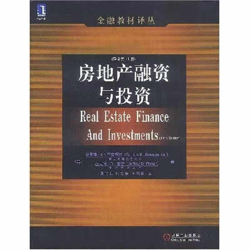 房地产融资与投资【精选】