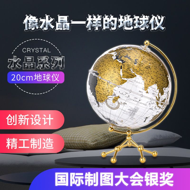 中图·博目 20cm中英文政区双语水晶地球仪 透明地球仪摆件 家居 32CM地球仪