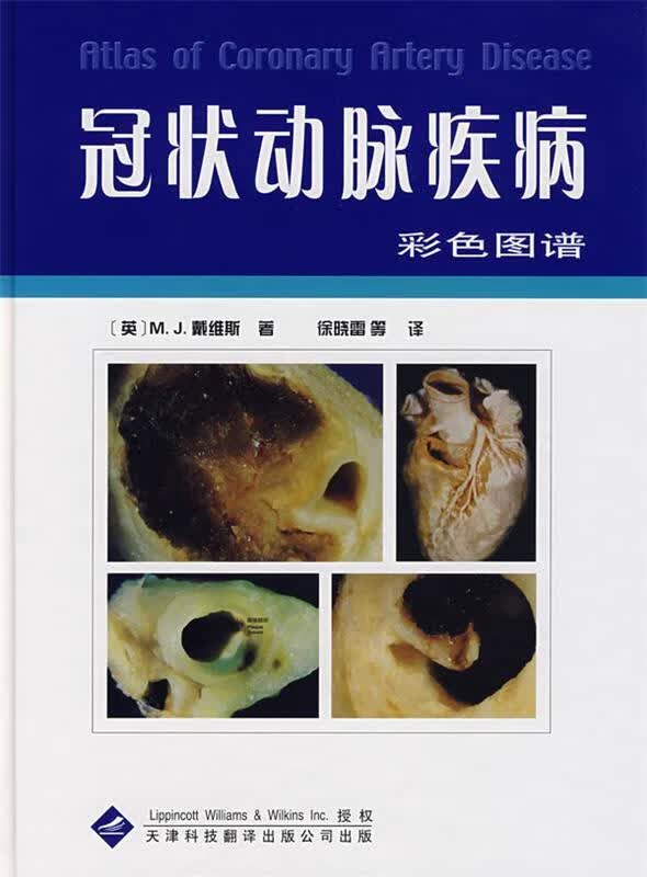 冠状动脉疾病彩色图谱