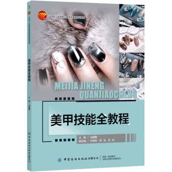 美甲技能全教程