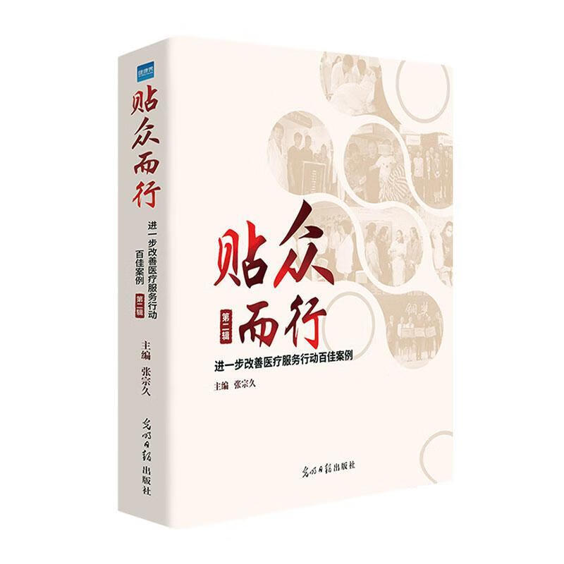 贴众而行张宗久传记9787519455316
