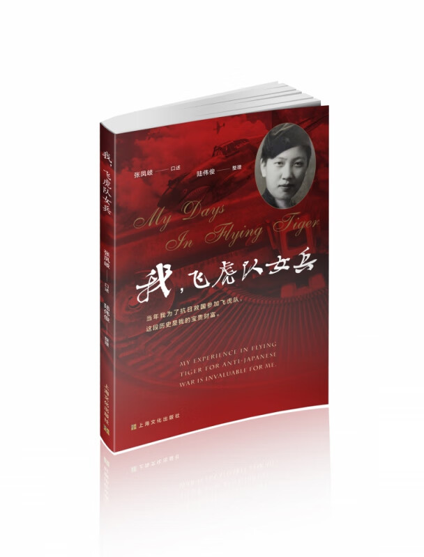 我飞虎队女兵