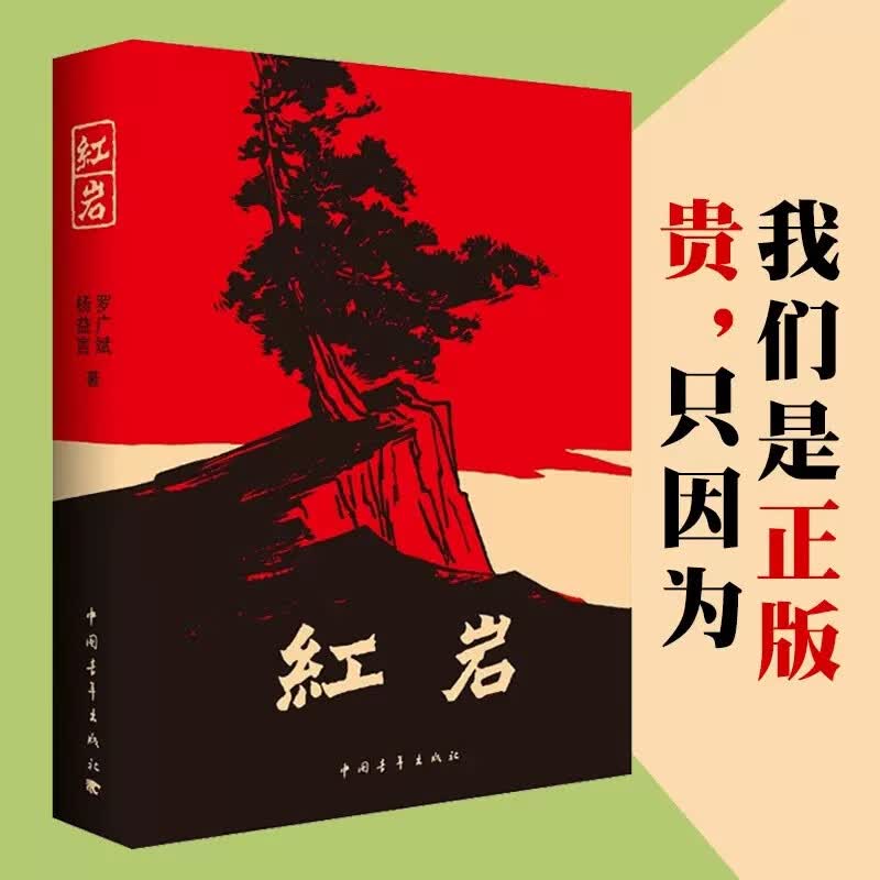 哈利波特与死亡圣器 人民文学（纪念版)第七部《语文》教材推荐/语文教材主编温儒敏导读/七年级下教材 红岩书原著 七年级下教材配套 中国青年社