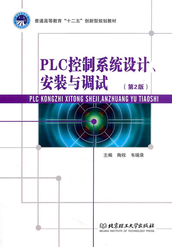 PLC控制系统设计、安装与调试