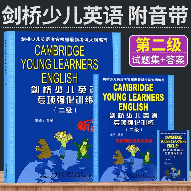 新版 全套12本 剑桥少儿英语考试全真试题第二级A-K 剑桥少儿英语二级全真试题ABCDEFGHIJK+剑桥少儿英语专项强化训练 专项强化训练 二级