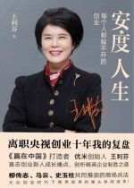 安度人生每个人都躲不开的创业